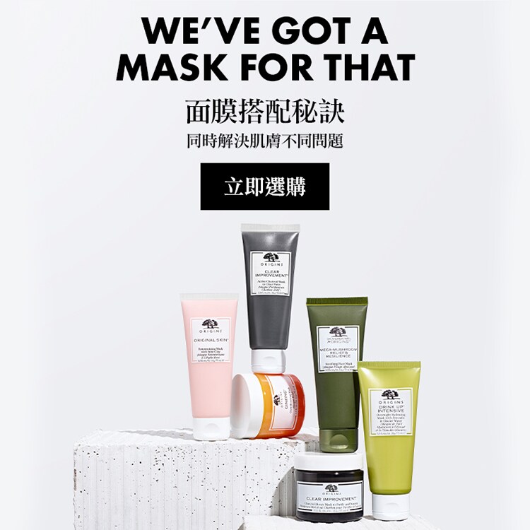 ORIGINS 香港官方網上旗艦店